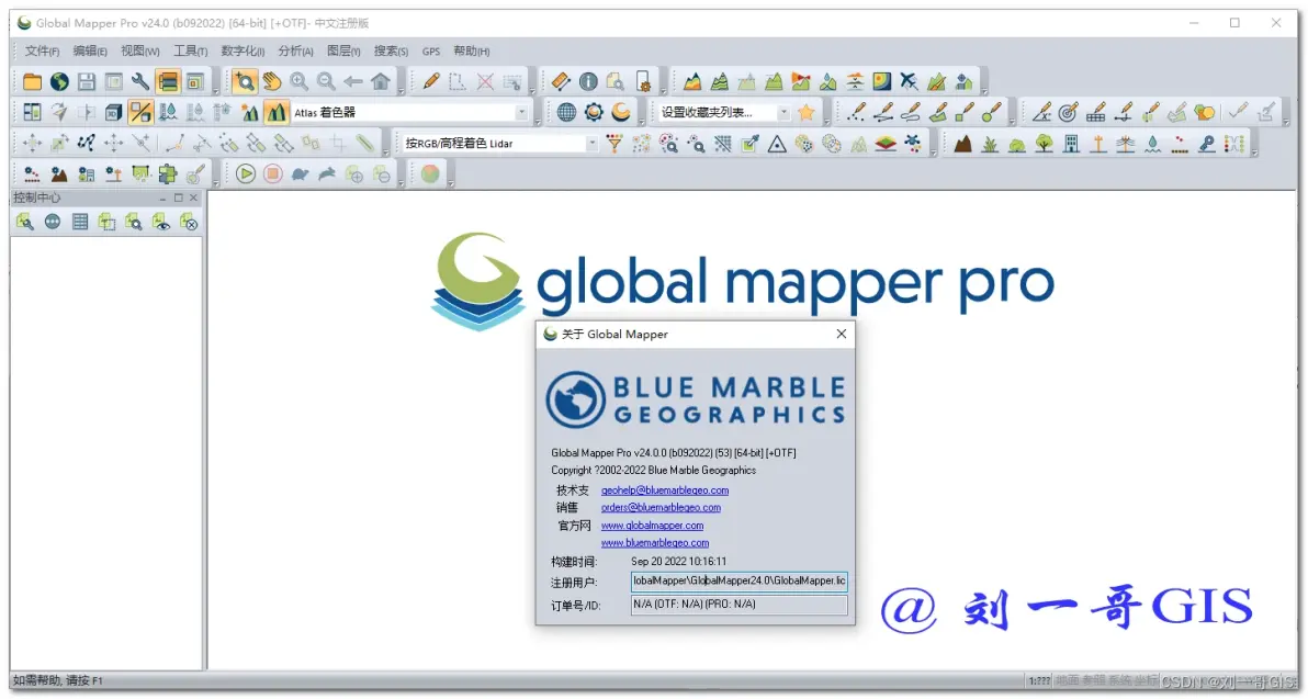 【GlobalMapper精品教程】001：GlobalMapper24 Pro-x64中文汉化版安装教程（附软件包 - 哔哩哔哩
