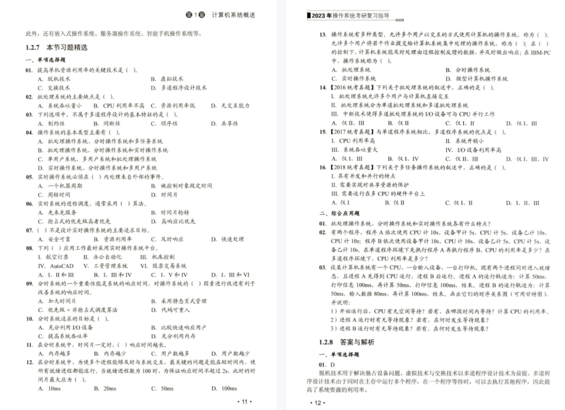 2023王道计算机操作系统考研复习指导高清无水印电子版pdf 王道计算机操作系统pdf 哔哩哔哩
