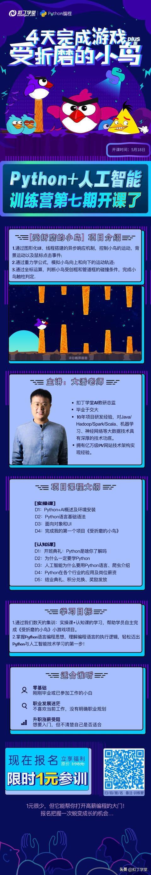 Python训练营七期 4天带你轻松完成《受折磨的小鸟》项目 哔哩哔哩