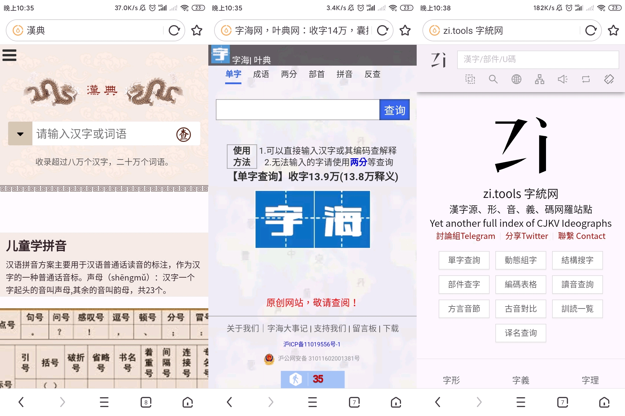 汉字（语）爱好者常用网站 - 哔哩哔哩