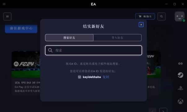 ea加好友方法 ea加好友图文方法 - 哔哩哔哩