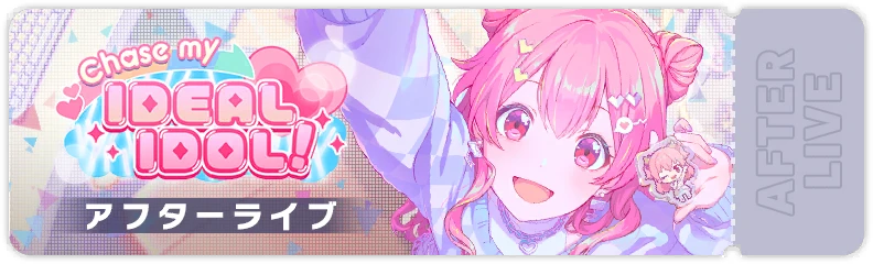 第138期MMJ箱活「Chase my IDEAL IDOL！」【Project SEKAI活动资讯】 - 哔哩哔哩