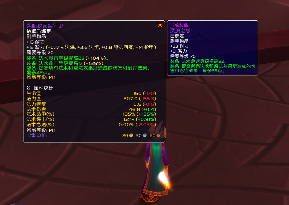 魔兽TBC：P3三件法系必拿装备，打完鸡蛋才换，其中一件版本毕业 - 哔哩哔哩