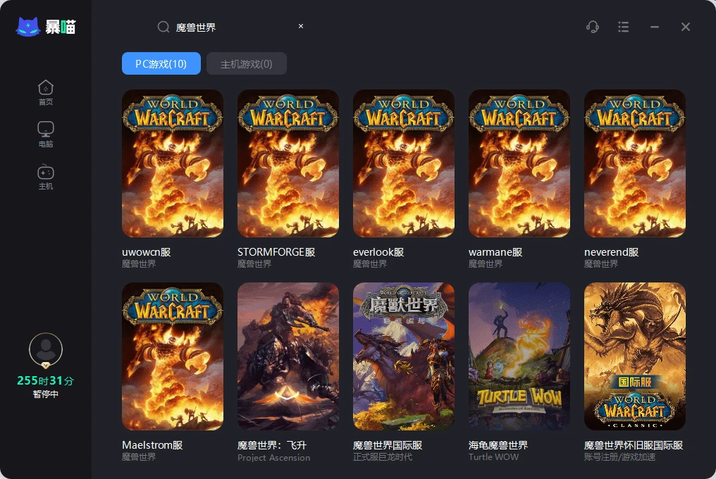 暴雪战网魔兽世界everlook/STORMFORGE/uwowcn/warmane加速器 - 哔哩哔哩