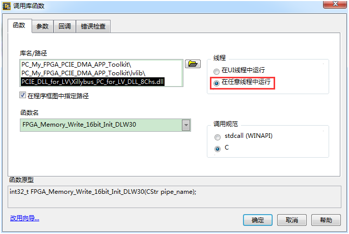 LabVIEW FPGA PCIe开发讲解-7.7节：上位机PC端Memory应用程序开发(LabVIEW/C调用DLL) - 哔哩哔哩