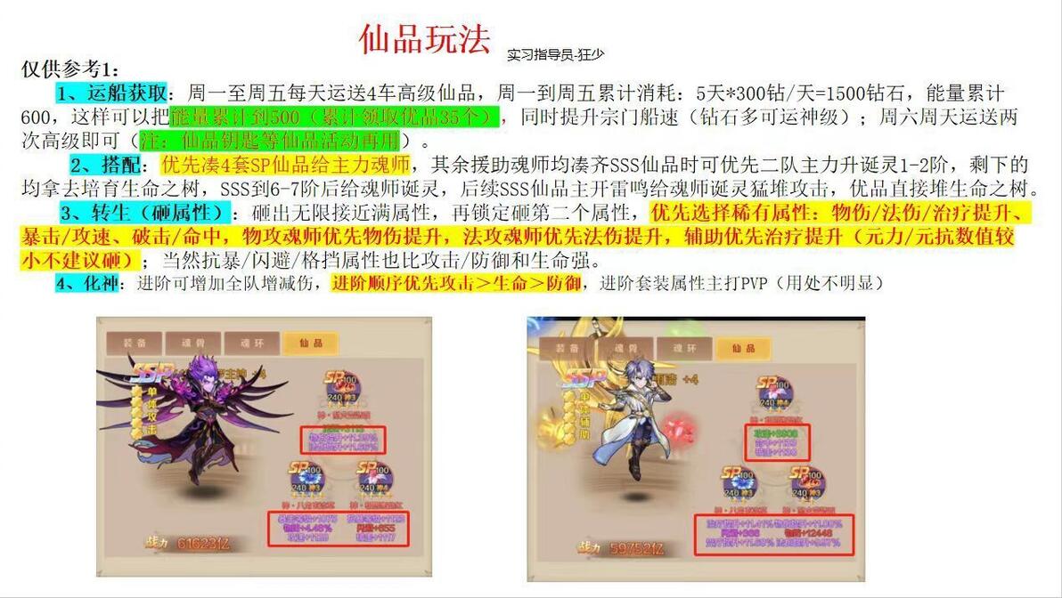 新斗罗大陆图文攻略一览，PVE，PK，魂骨，外附养成等攻略分享！ - 哔哩哔哩