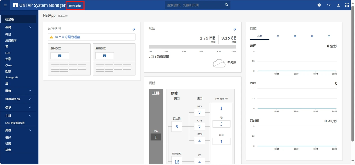 NetApp配置文档 - 哔哩哔哩
