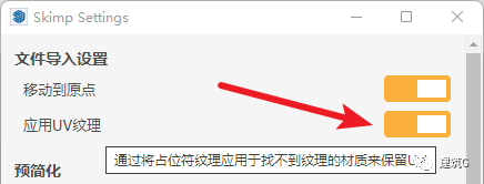 模型减面 | Skimp 模型导入快，减面操作流畅，直观，可预览。保留材质UV - 哔哩哔哩