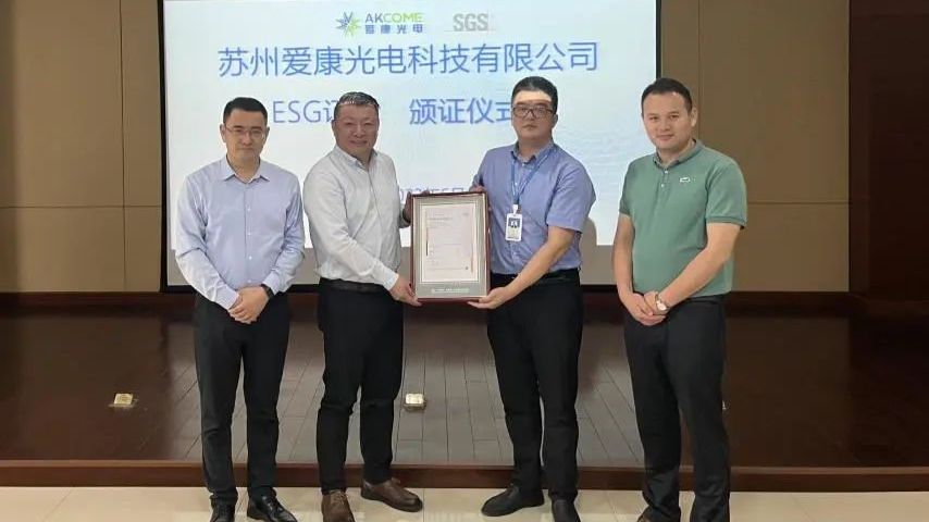 爱康集团荣获SGS国内首张ESG认证证书 开启可持续发展新征程 - 哔哩哔哩