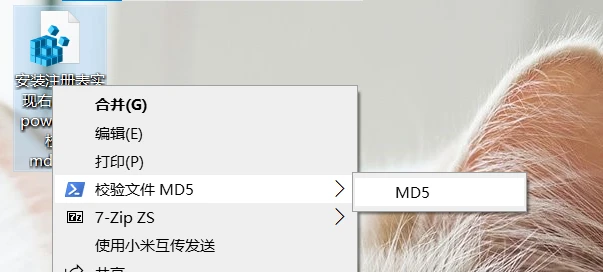 无需三方软件，快捷校验文件md5（补足7zip功能）（注册表调用powershell校验） - 哔哩哔哩