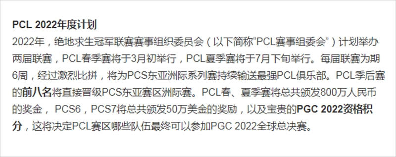 PGC2022晋级方式公布，PCL奖金高达800万，PCS冠军或直通世界赛 - 哔哩哔哩