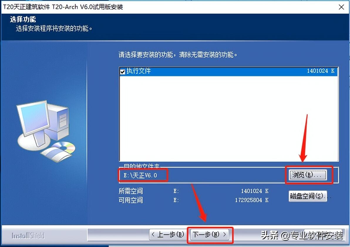 天正T20 V6.0全套软件安装包下载及安装教程 - 哔哩哔哩