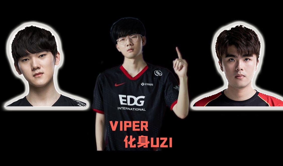 LCK羡慕LPL造神能力：Viper以前很怂，来EDG后盘盘杀猪，唯有JKL能压他！ - 哔哩哔哩