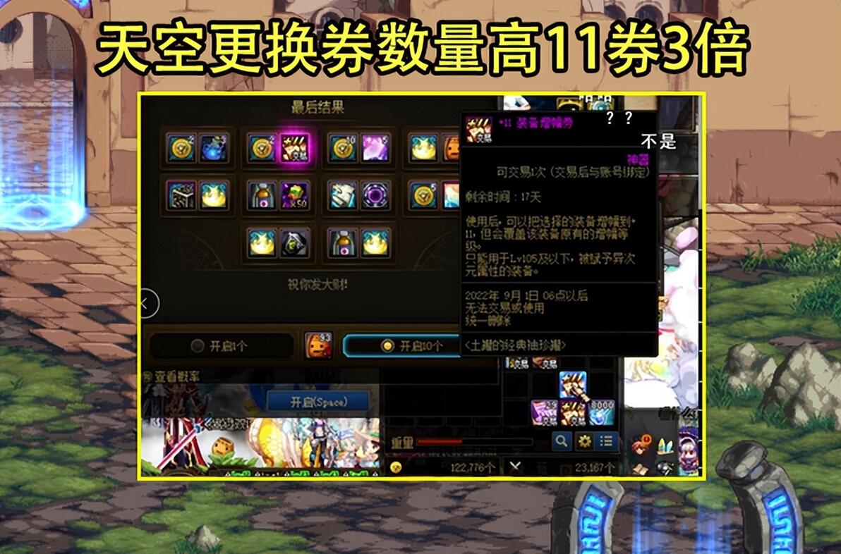 DNF：8000魔盒才出9张红11券？临时工弄反概率了，2大证据能证明 - 哔哩哔哩