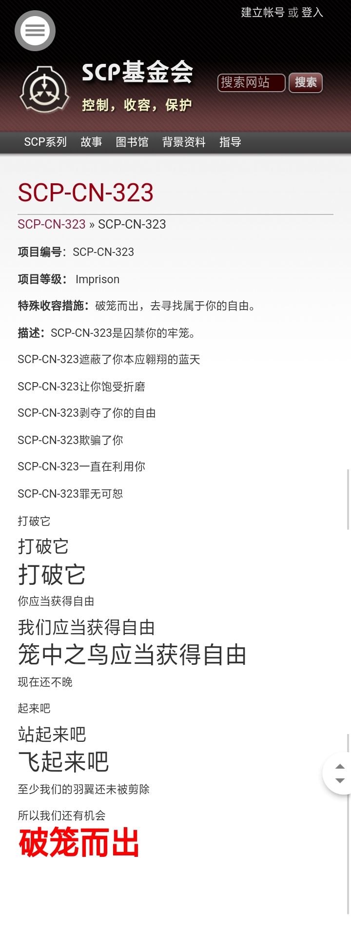 SCP-CN -323 “囚鸟”（搬运自SCP基金会官网） - 哔哩哔哩