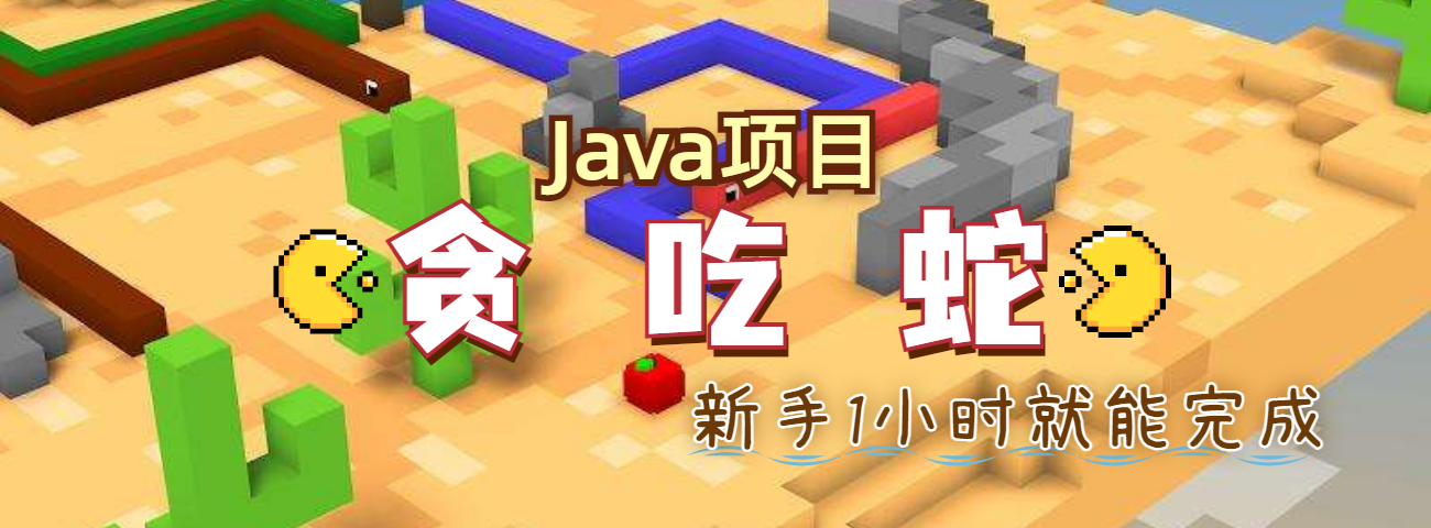 制作java小游戏第十弹~贪吃蛇 哔哩哔哩