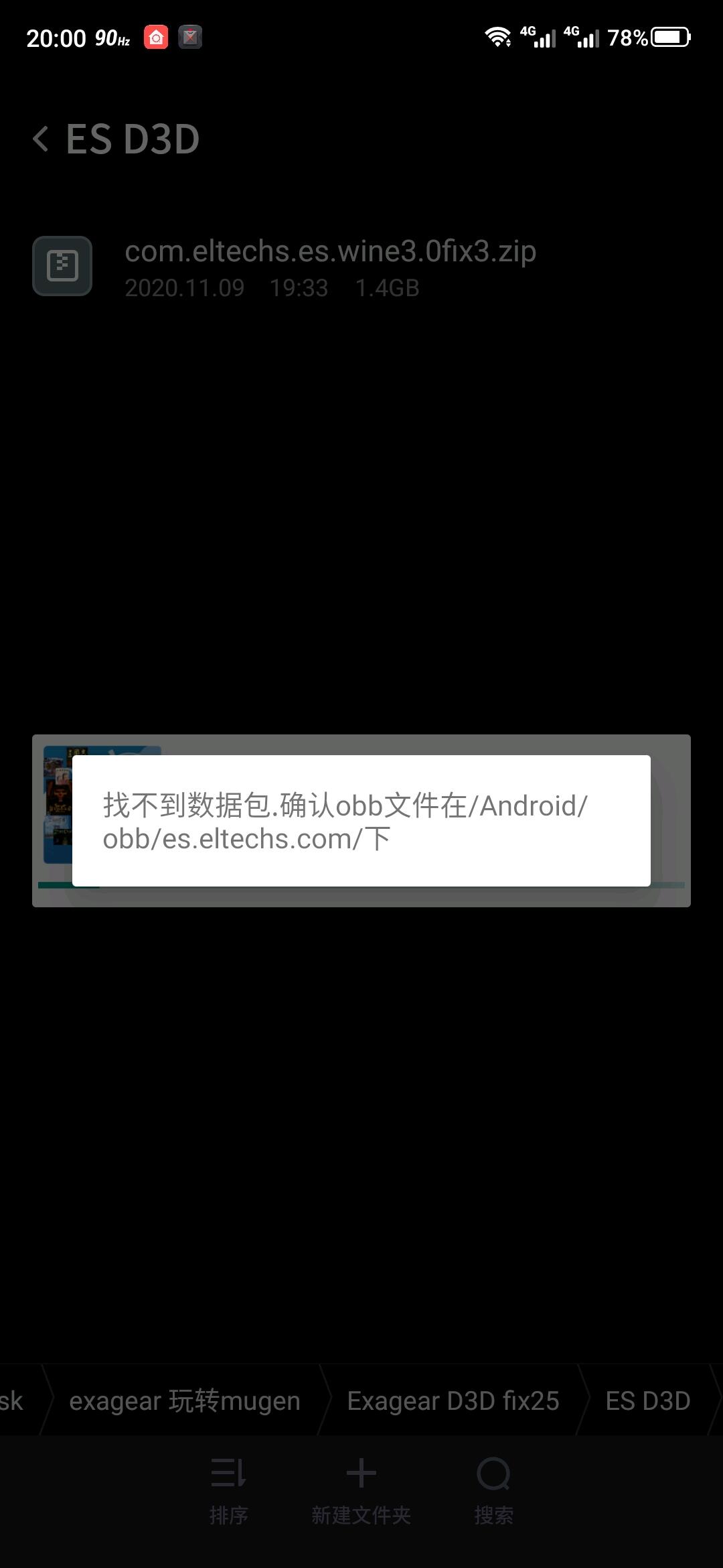 (exagear模拟器)图文安装教程 - 哔哩哔哩