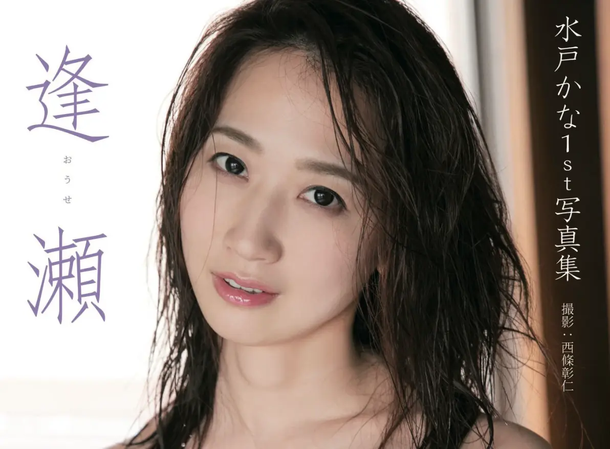 水户香奈 水戸かな Kana Mito【优百科#064】 - 哔哩哔哩