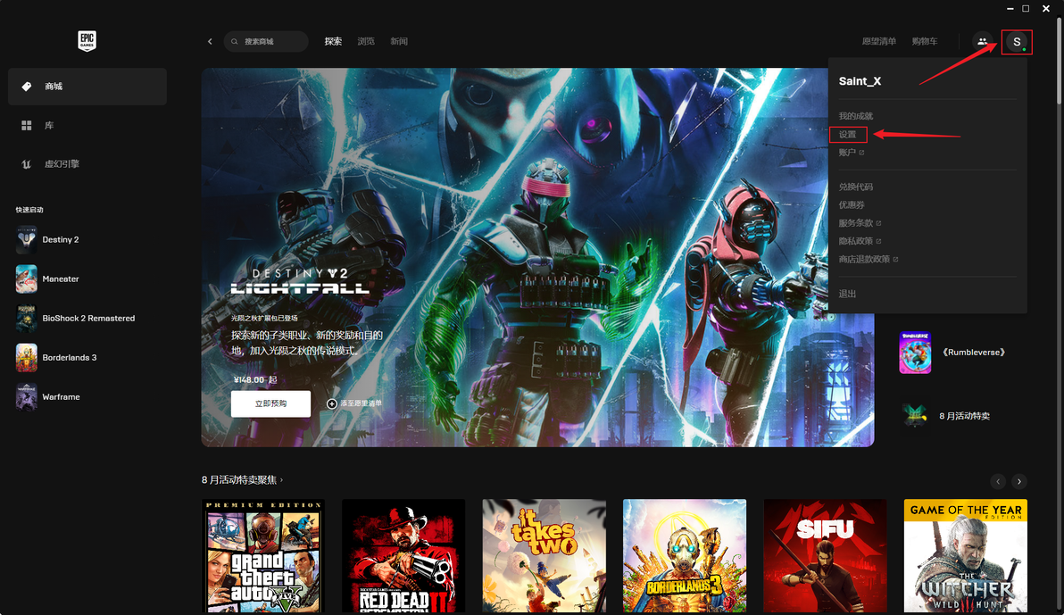 EPIC平台《命运 2》- Destiny 2 修改中文技巧 - 哔哩哔哩