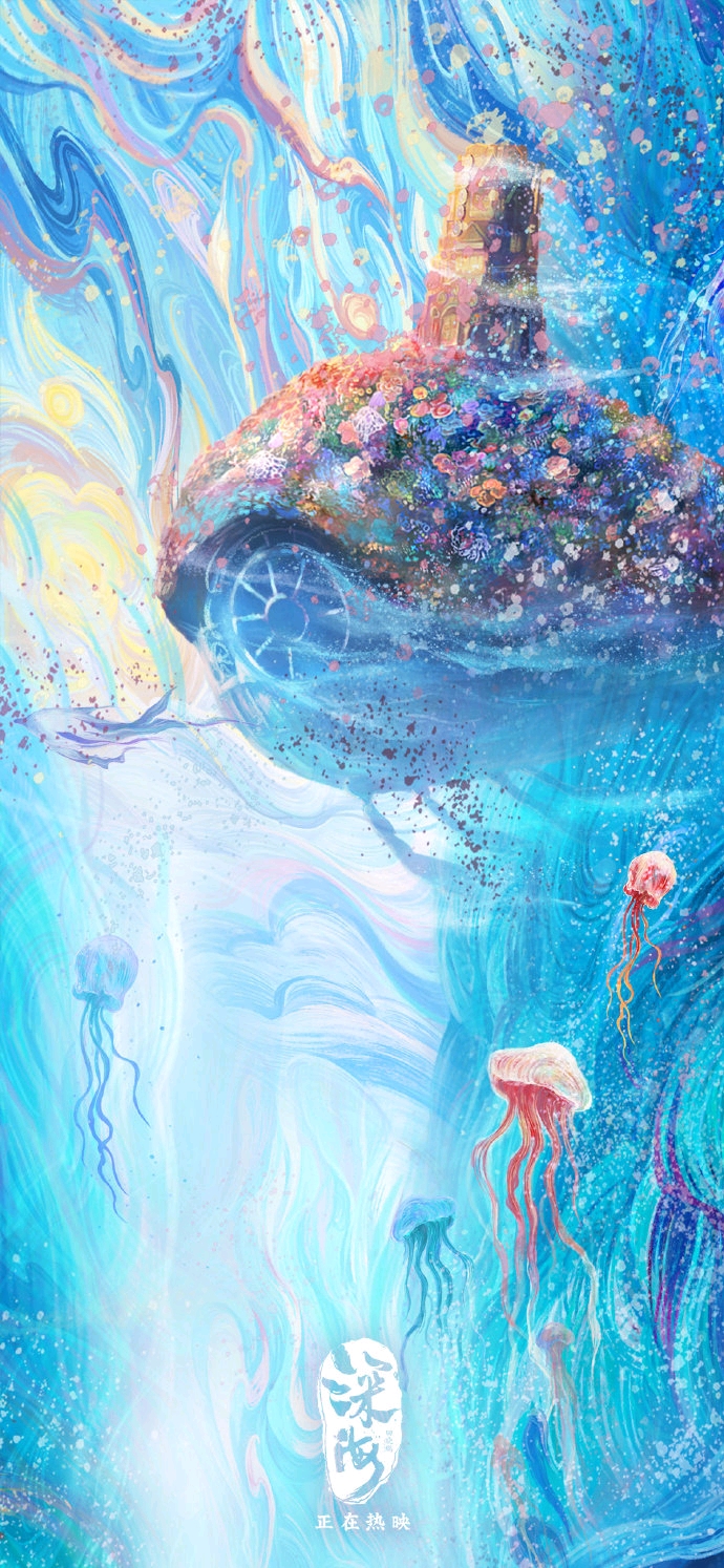 电影《深海》壁纸（持续更新中） - 哔哩哔哩