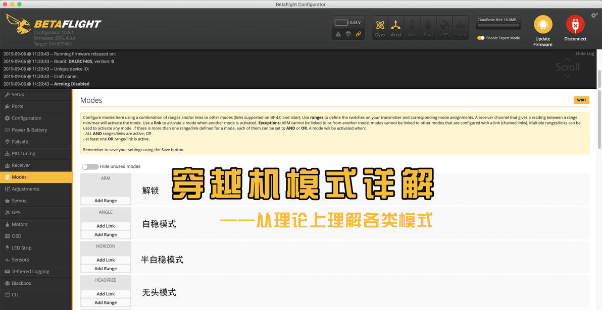FPV穿越机Betaflight各种模式详解 - 哔哩哔哩