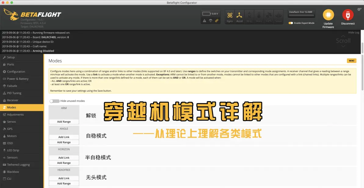 FPV穿越机Betaflight各种模式详解 - 哔哩哔哩