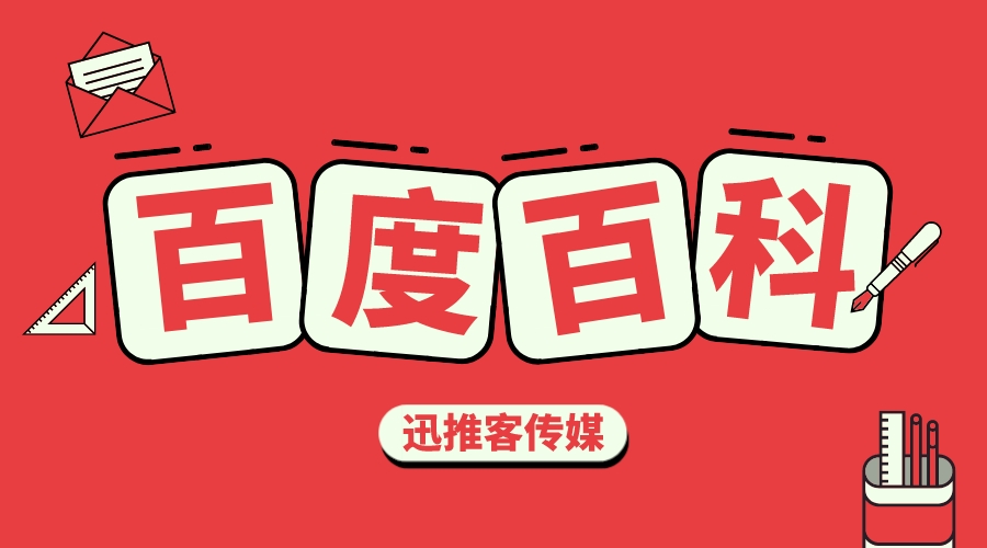 百度百科词条创建方法及实用技巧 哔哩哔哩