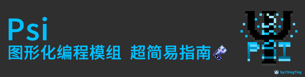 Psi 图形化编程模组 超简易傻瓜式指南 - 哔哩哔哩