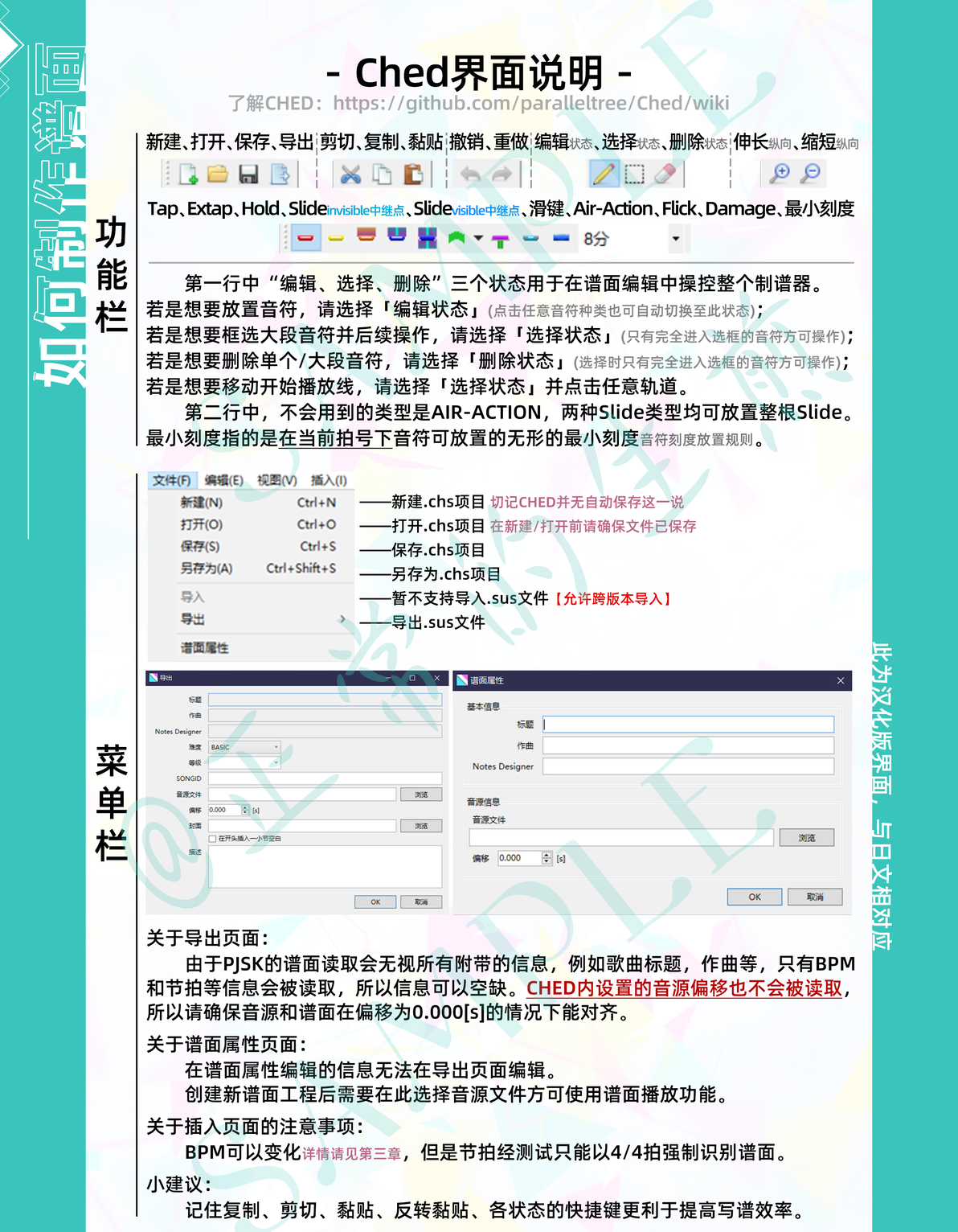 Project SEKAI 自制谱面教程(Ched) - 哔哩哔哩