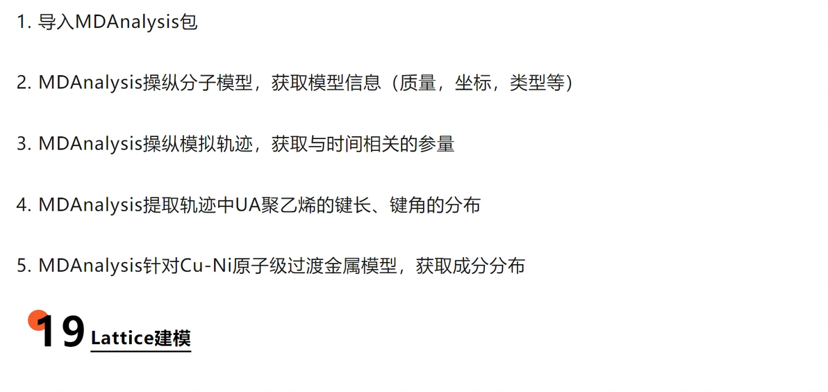 LAMMPS入门到进阶教程：Python辅助建模，计算模拟，MDAnalysis辅助分析，及论文复现！ - 哔哩哔哩