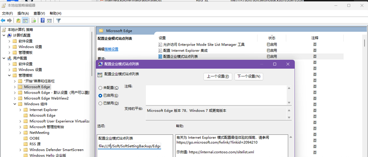 Edge浏览器 IE兼容 企业模式 企业站点 组策略（详细版） - 哔哩哔哩