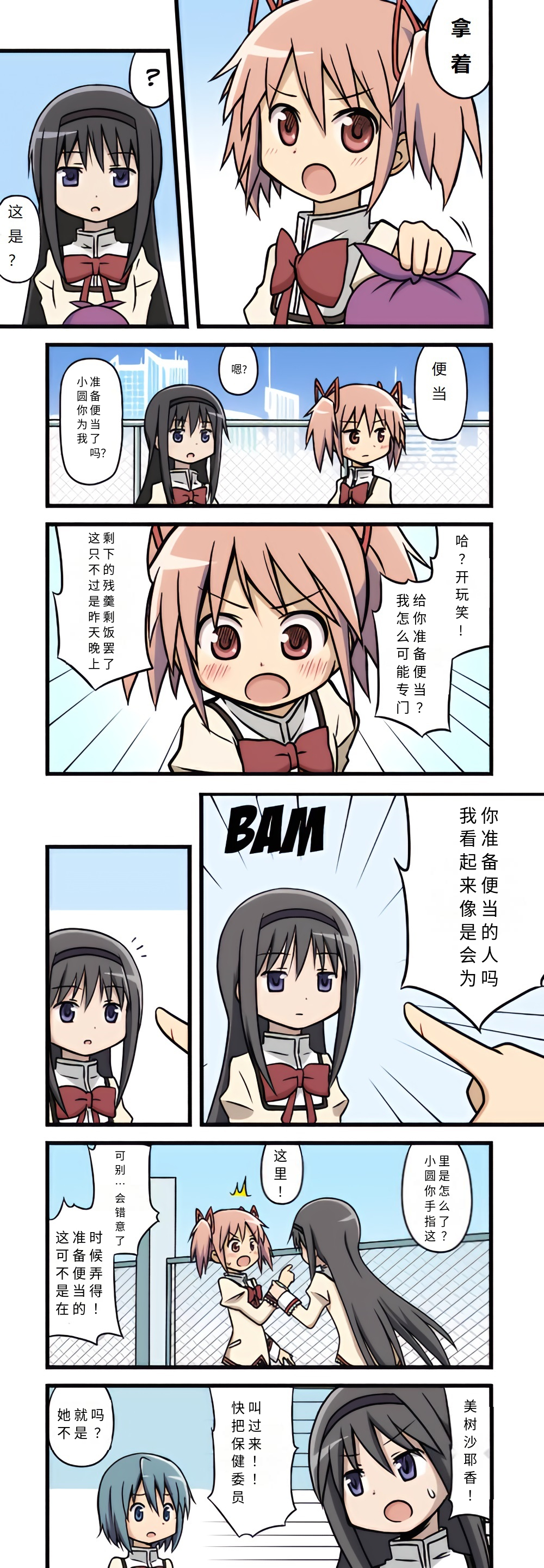 傲娇小圆【魔圆圆焰圆汉化同人】 哔哩哔哩