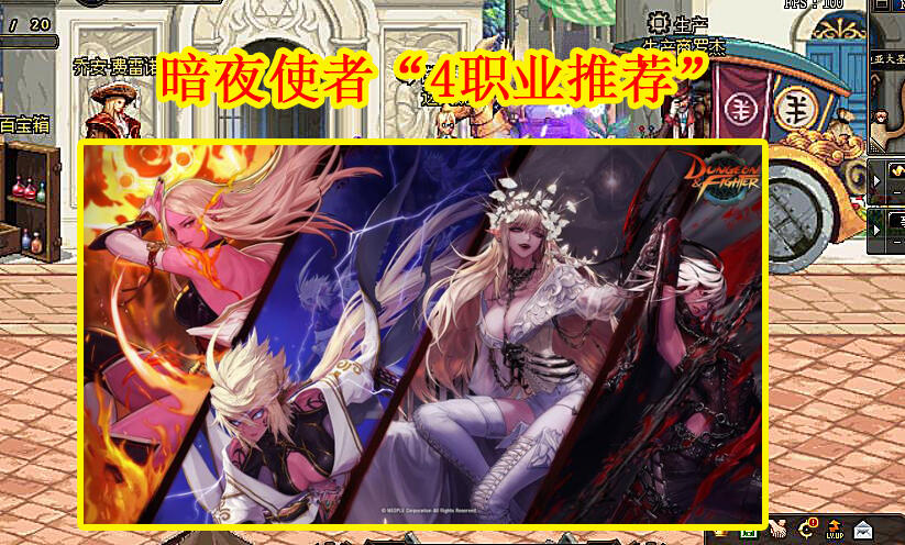 DNF：12月暗夜使者“4职业推荐”，打团+搬砖两不误，未来幻神首选 - 哔哩哔哩