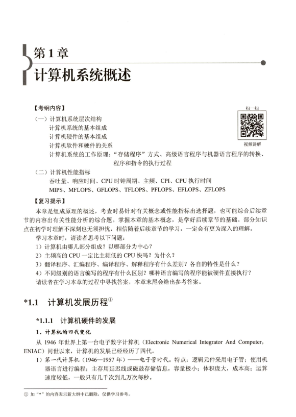 2023计算机考研王道组成原理高清无水印电子版pdf 王道计算机组成原理考研复习指导pdf 哔哩哔哩