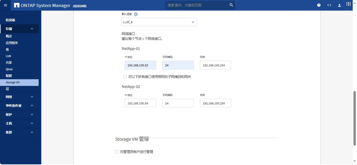 NetApp配置文档 - 哔哩哔哩