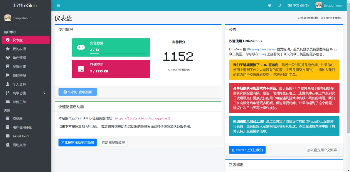 little skin使用教程 - 哔哩哔哩