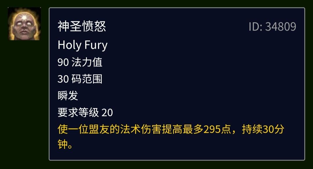 魔兽TBC：14种法师可偷取BUFF，火焰之盾AOE无敌，神圣愤怒增伤强 - 哔哩哔哩