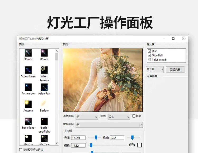 【PS插件】PS灯光工厂汉化中文版 一键添加百余种光线特效 ，简单好用，支持Win/Mac - 哔哩哔哩