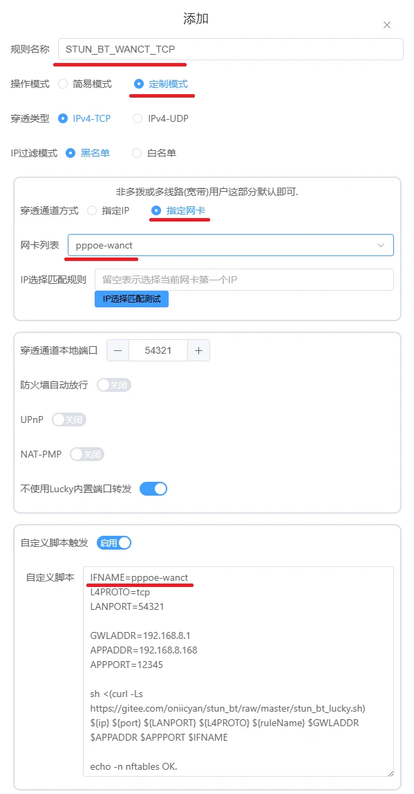 OpenWrt（Linux）下针对 BT 的全自动 STUN 内网穿透（Lucky 版图文教程） - 哔哩哔哩