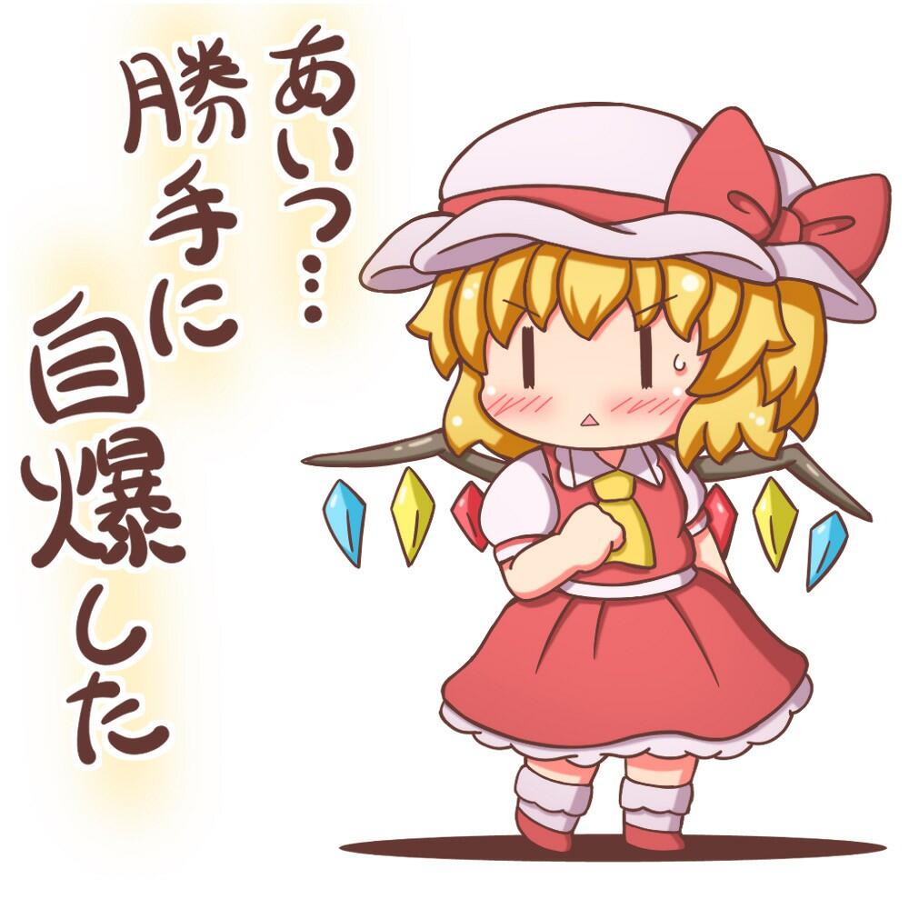 恶魔之妹P6——芙兰朵露·斯卡蕾特（60P） - 哔哩哔哩