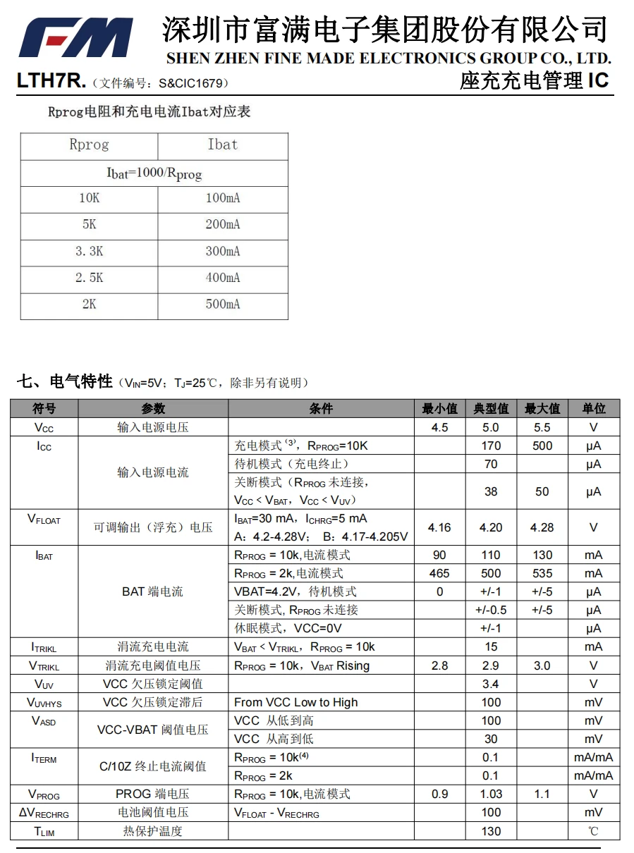 LTH7是一个完善的单片锂离子电池恒流/恒压线形充电管理IC芯片 - 哔哩哔哩