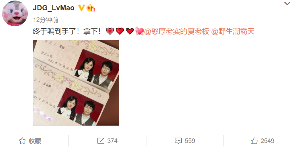 Lvmao晒结婚证后，WE名宿Mystic：和JDG提前解约，妻子有问题 - 哔哩哔哩