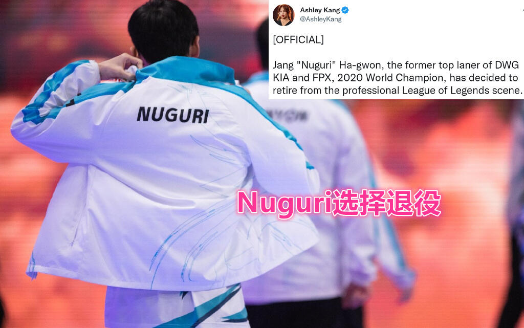 去FPX毁掉职业生涯！Nuguri宣布退役引热议，网友痛骂小天背黑锅 - 哔哩哔哩
