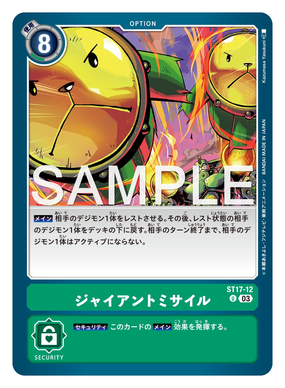 【DTCG资讯】ST-17 巨人导弹 预组全卡表（新卡+复刻） - 哔哩哔哩