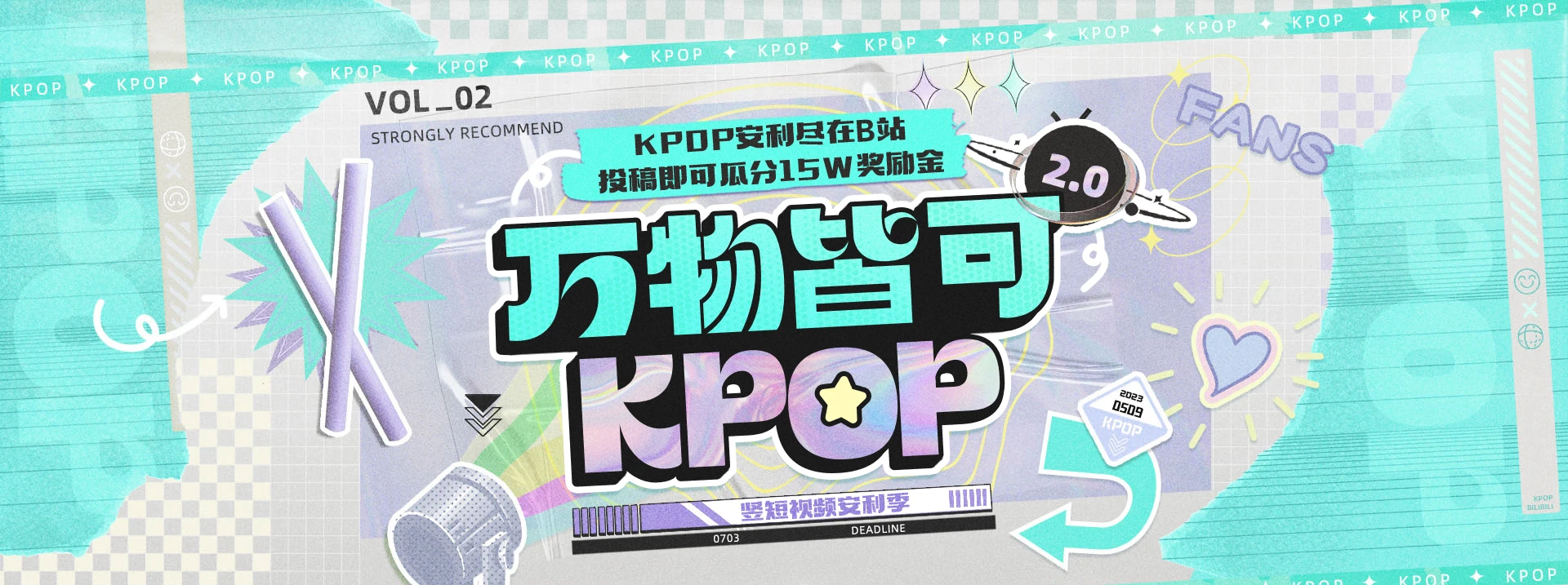 万物皆可KPOP2.0-活动规则 - 哔哩哔哩