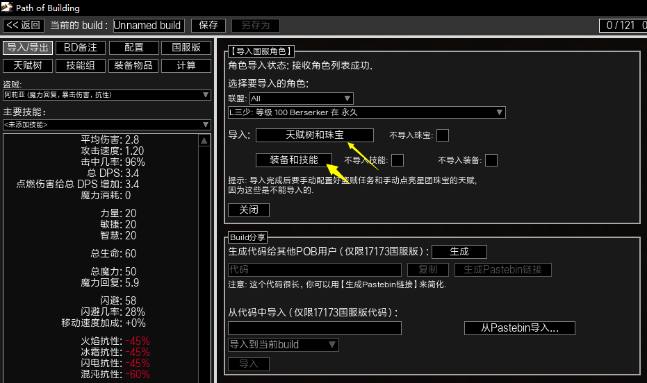 【流放之路】POE工具使用教程（图文版） - 哔哩哔哩