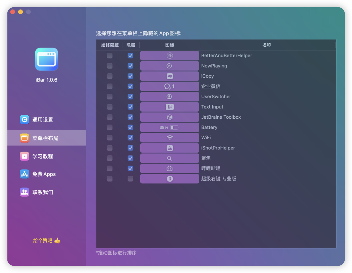 iBar-免费Mac电脑菜单栏管理器，终于可以卸载Bartender了！ - 哔哩哔哩