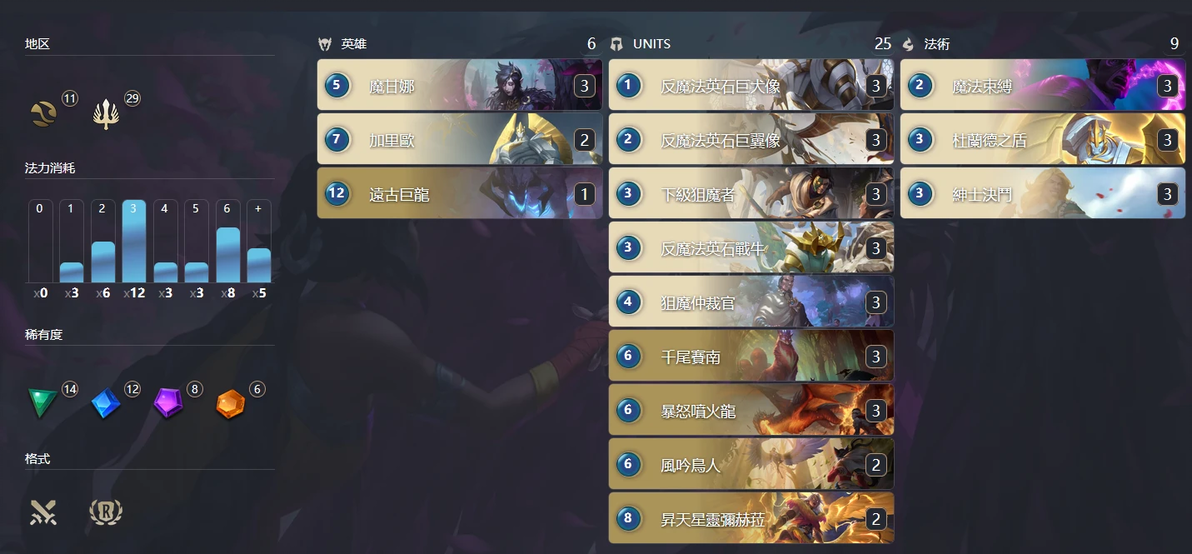 LOR4.12.0版本标准卡组推荐3.0 - 哔哩哔哩