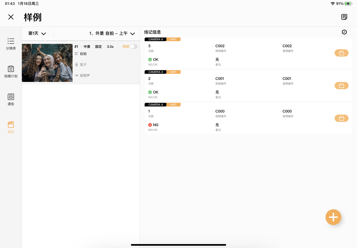 自媒体神器 Previs Shot 软件使用指南 - 哔哩哔哩