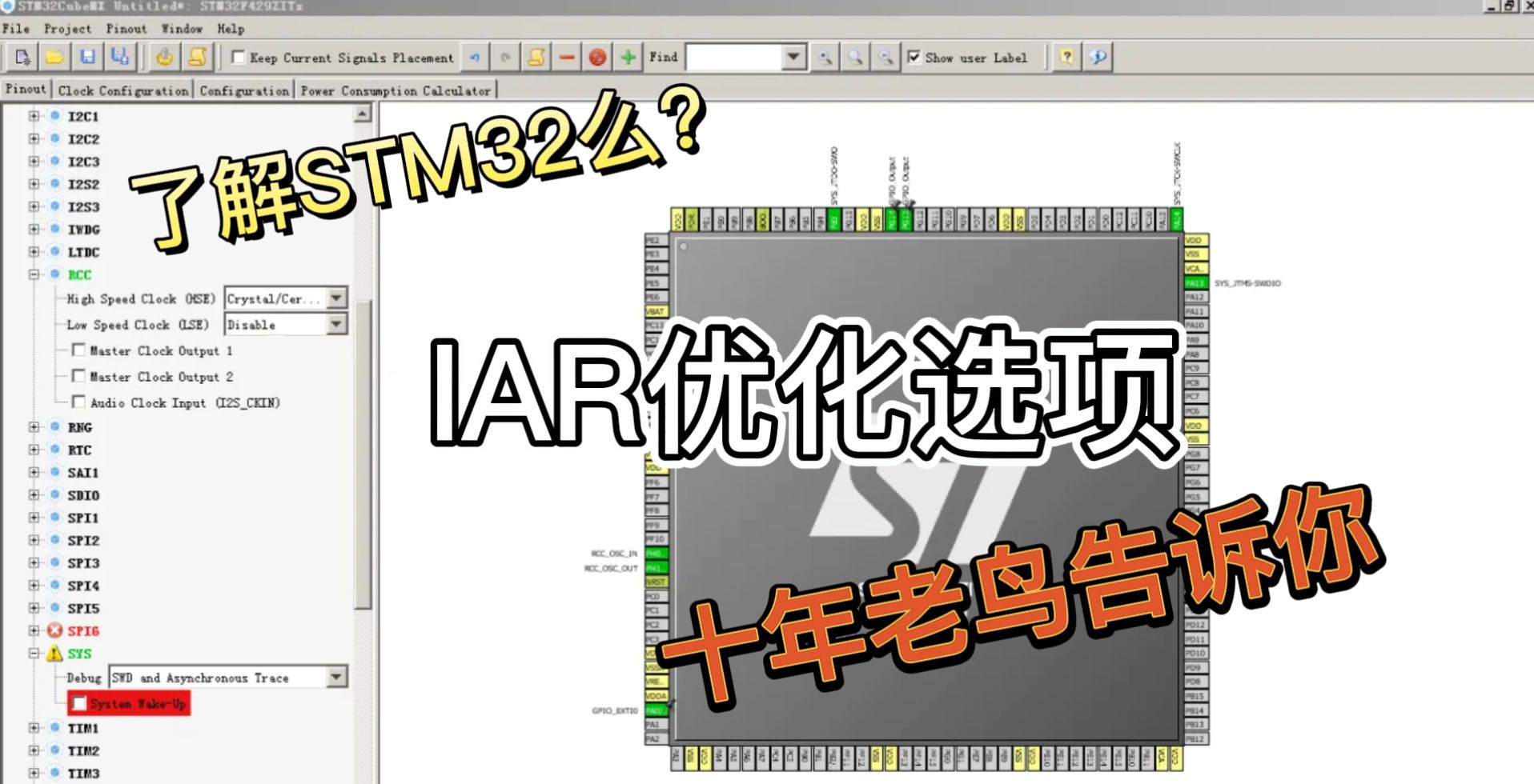 你了解STM32吗？对IAR优化选项你知道多少 - 哔哩哔哩